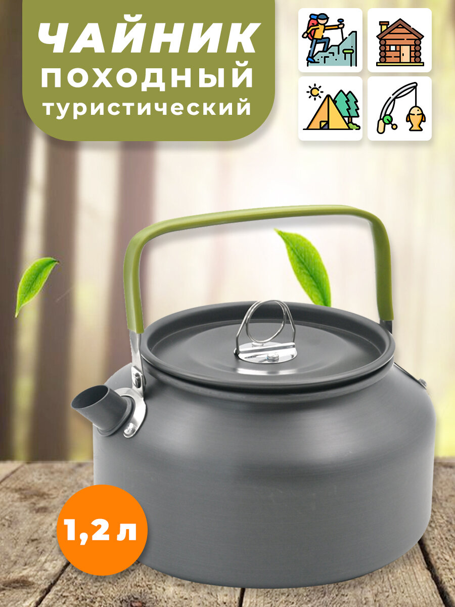 Уличный чайник из алюминиевого сплава, чайник с зеленой ручкой, 1,2 л