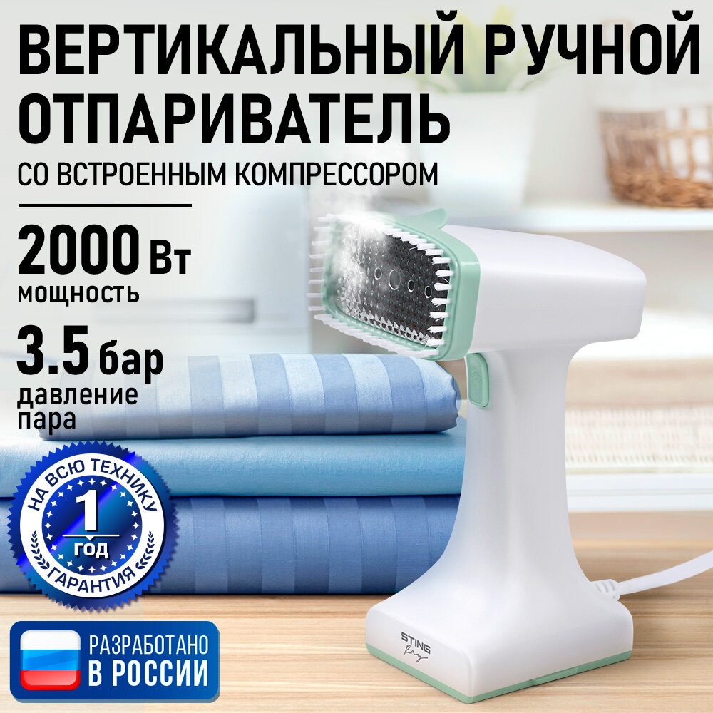 Парогенератор ручной отпариватель STINGRAY ST-ST344A белый/ментол
