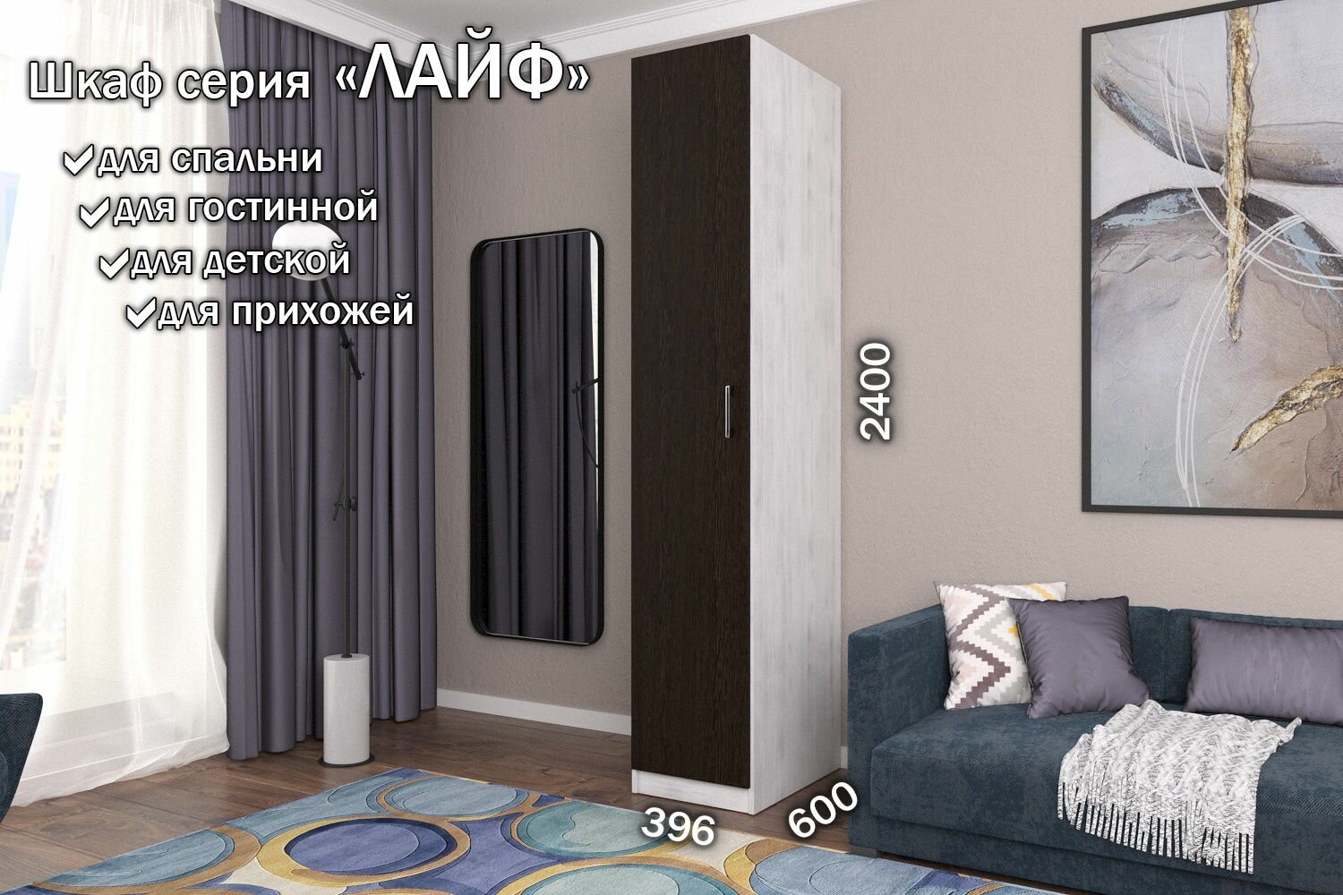 Шкаф Лайф 40*60*240 (одежда) ЛШО-10 ЛДСП Северное дерево/Венге