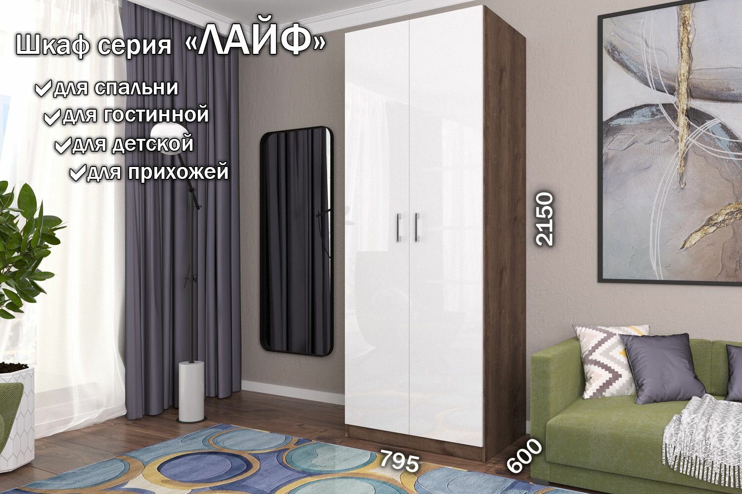 Шкаф Лайф 80*60*215 (одежда) ЛШО-06 Дуб экспресив/Белый Бриллиант