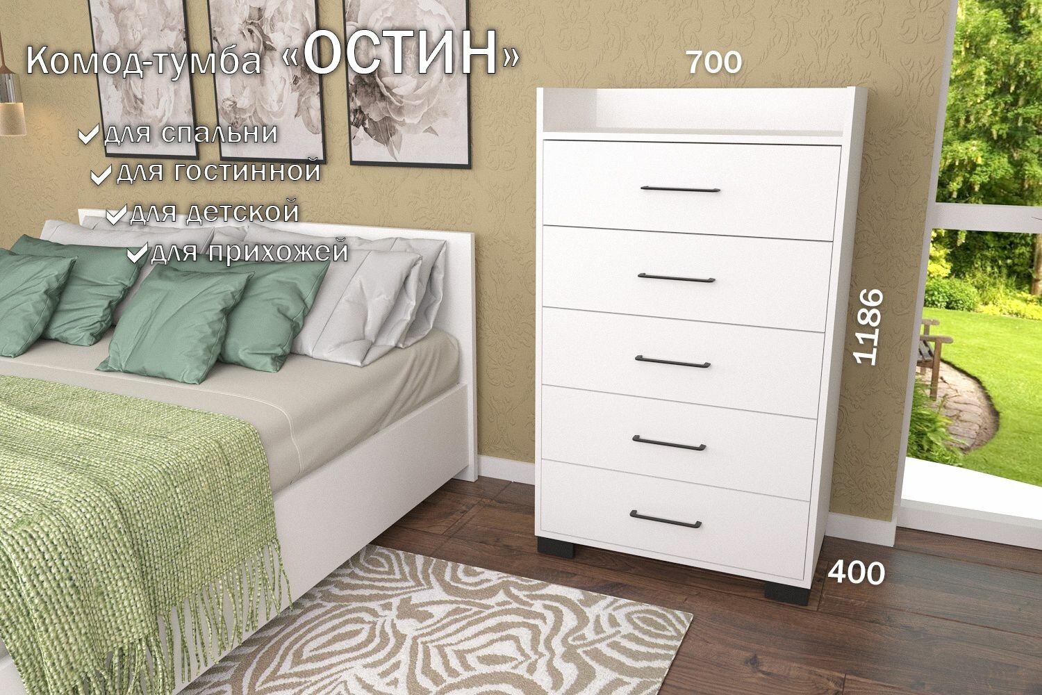 Комод-тумба 70 см 5 ящика КТ-57 Белый 50 TR 5 S Black