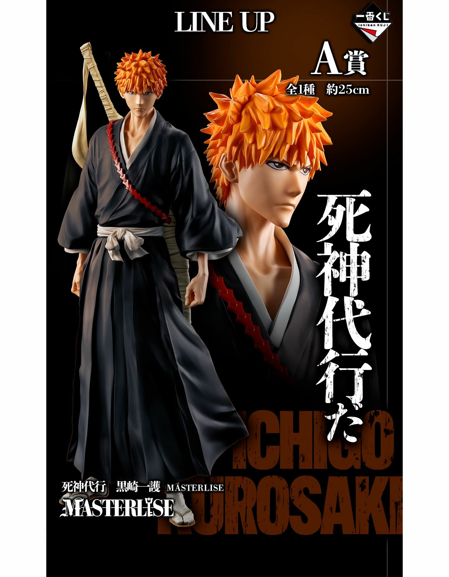 Аниме Фигурка/BANDAI Ichiban KUJI-Блич (BLEACH) /Бьякуя Кучики,250mm