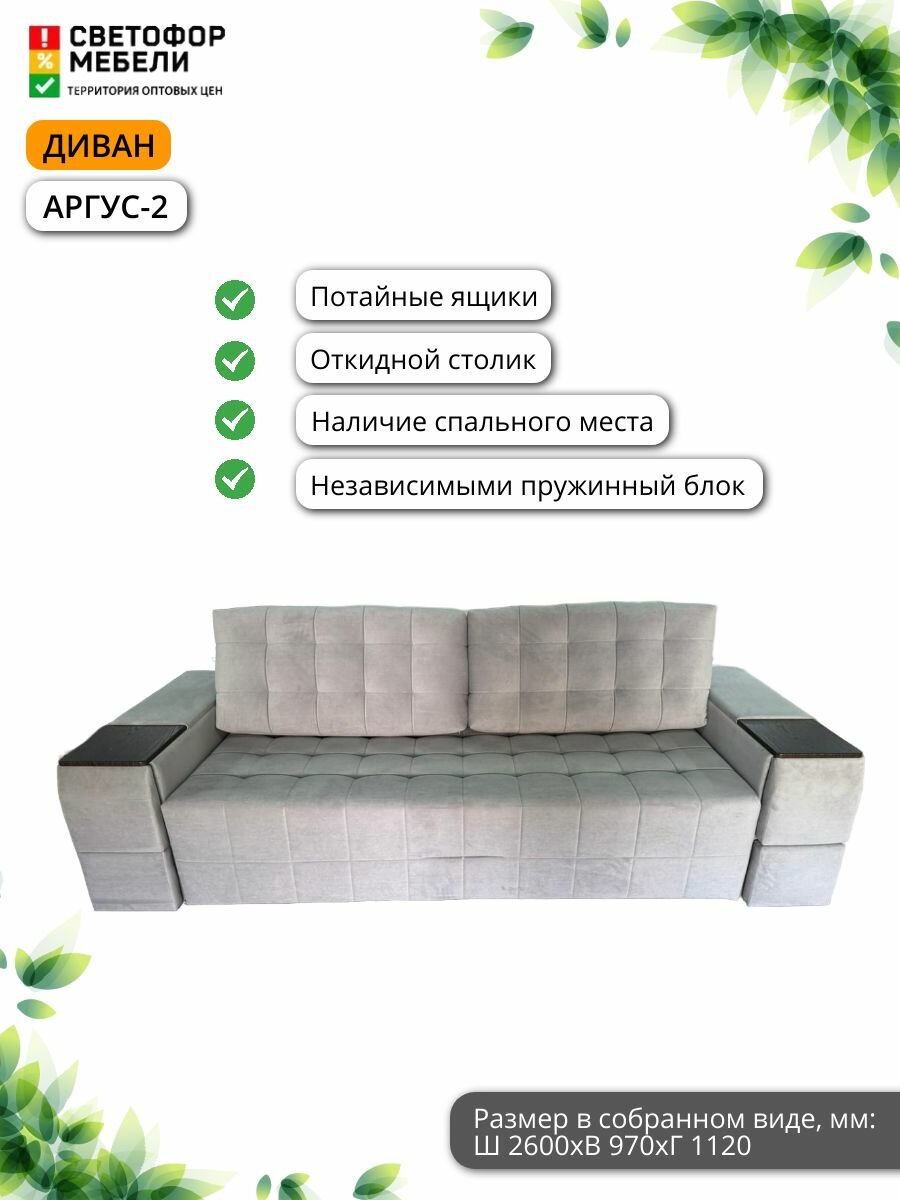 Диван-кровать Аргус 2 , с механизмом "Еврокнижка", серый, велюр, 260х97х112см