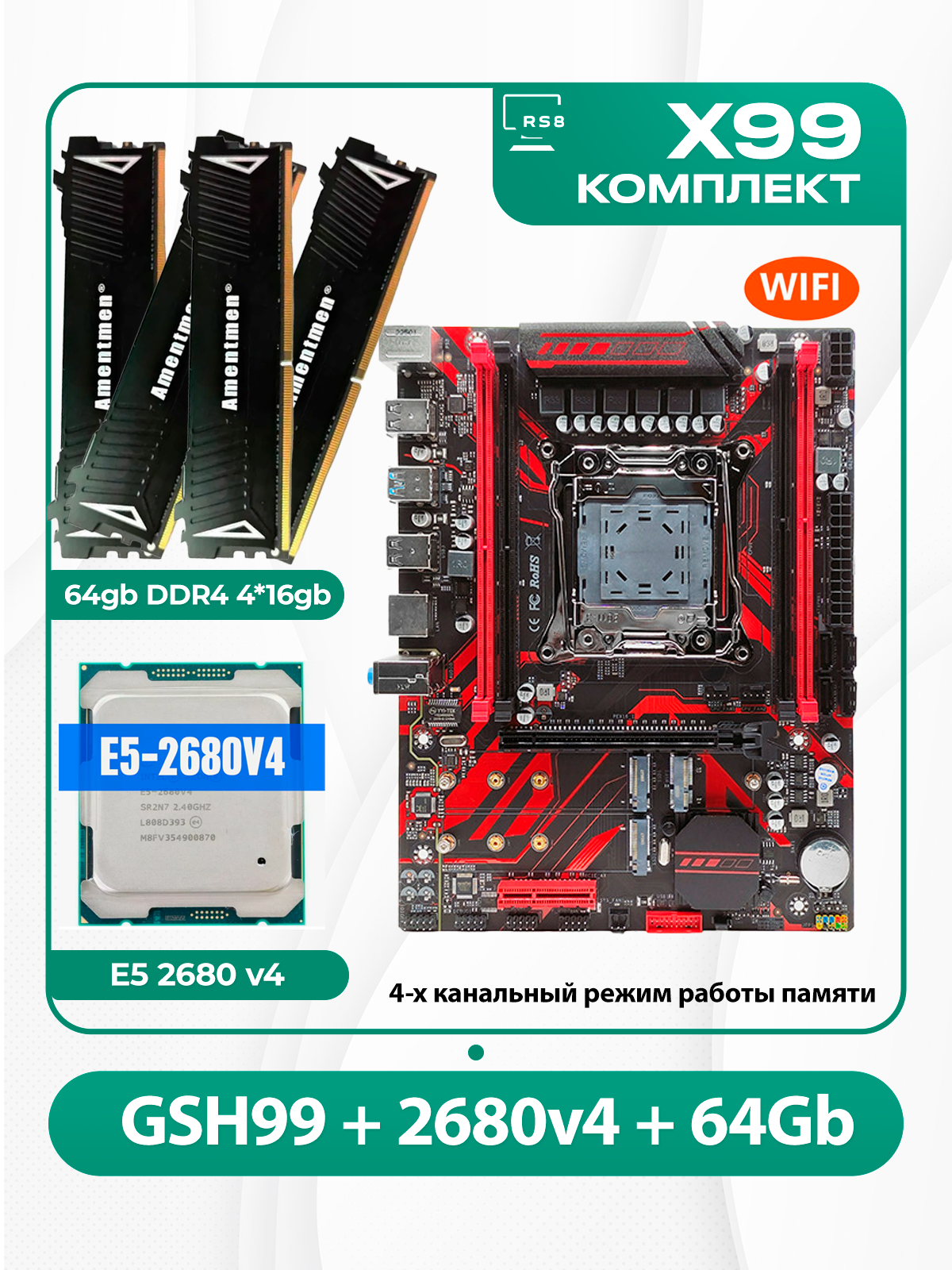Комплект X99: Atermiter GSH99 + Xeon 2680v4 + DDR4 64Гб AM 4x16Гб
