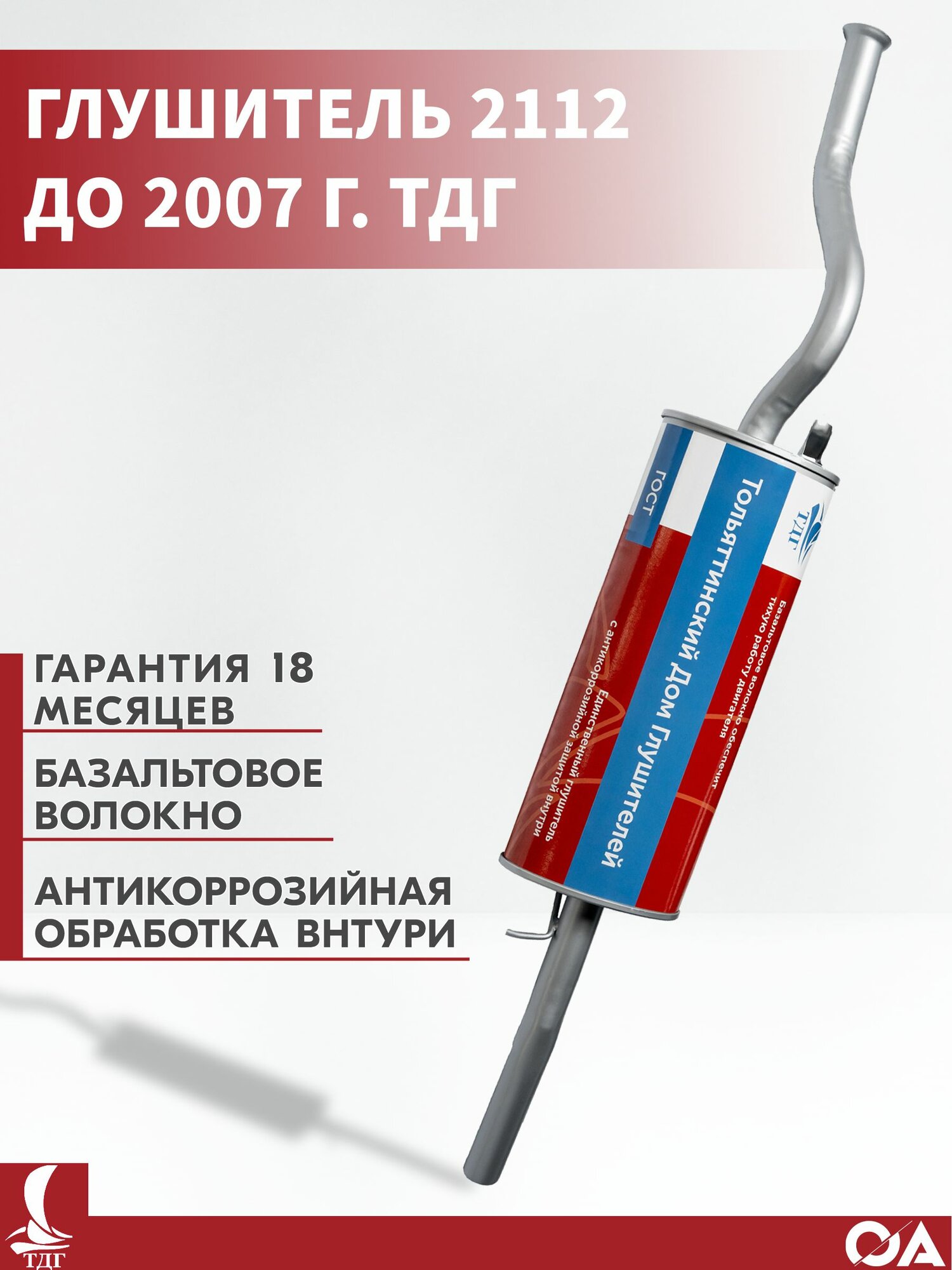 Глушитель ТДГ 1200010, для LADA 2112, металл, до 2007 г, серый