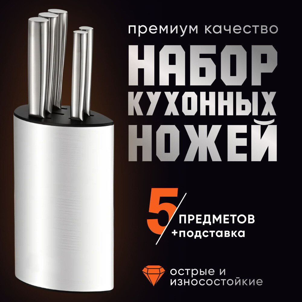 Набор кухонных ножей 5 предметов на подставке , ножи кухонные сталь для кухни , ножницы