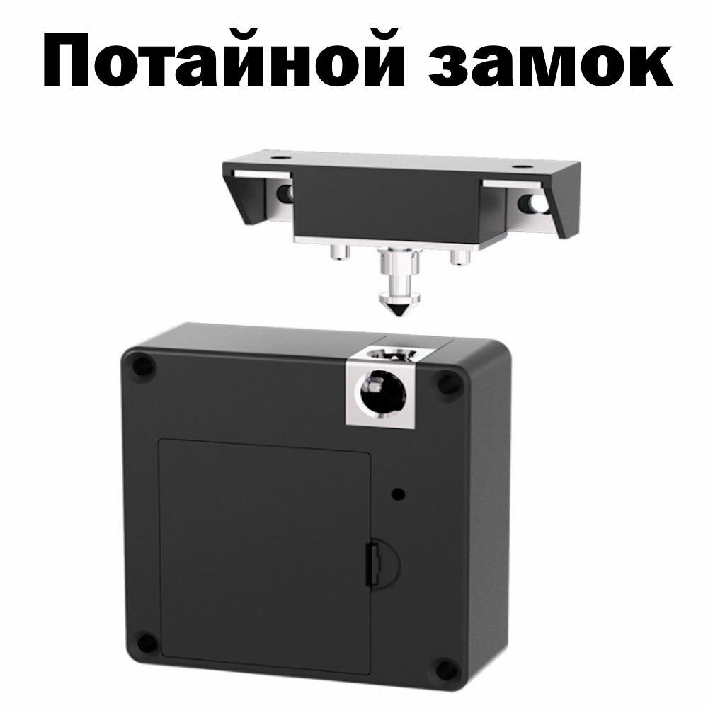 Бесконтактный замок механический невидимый потайной 1 ключ