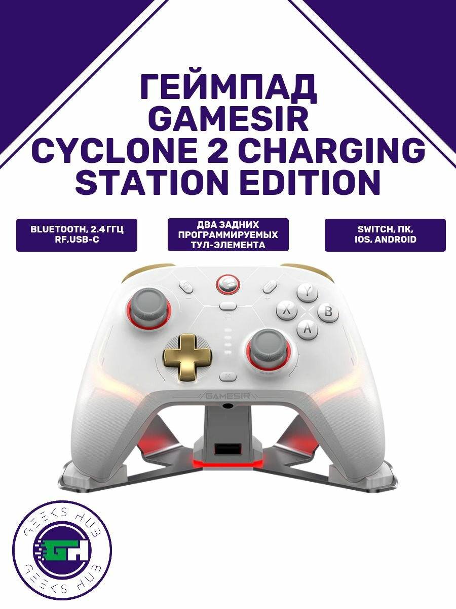 Геймпад Gamesir Cyclone 2 Charging Station Edition