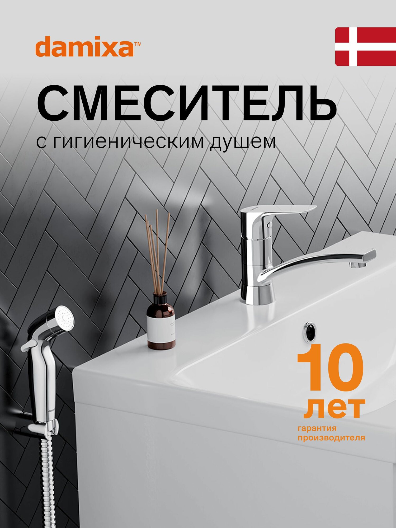 Смеситель для раковины в ванную Damixa Venus, с гигиеническим душем, латунь, хром