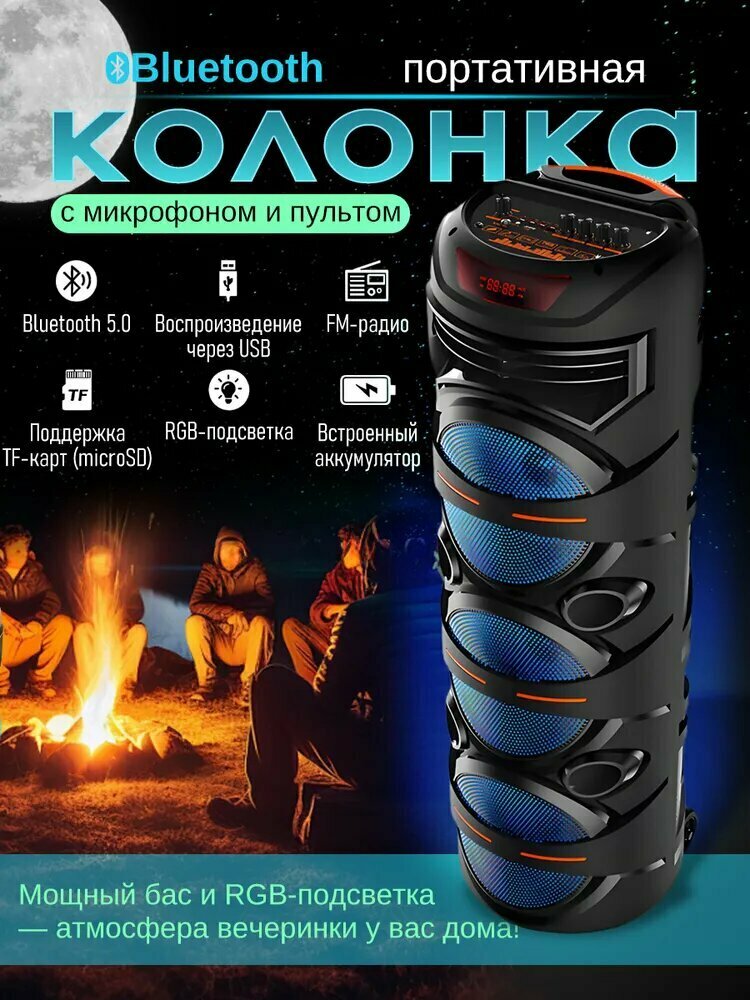 Портативная колонка ZQS-8301-8-H3 с караоке Настольная/Напольная установка 40W мощный звук + 2 микрофона в комплекте Для домашних вечеринок и