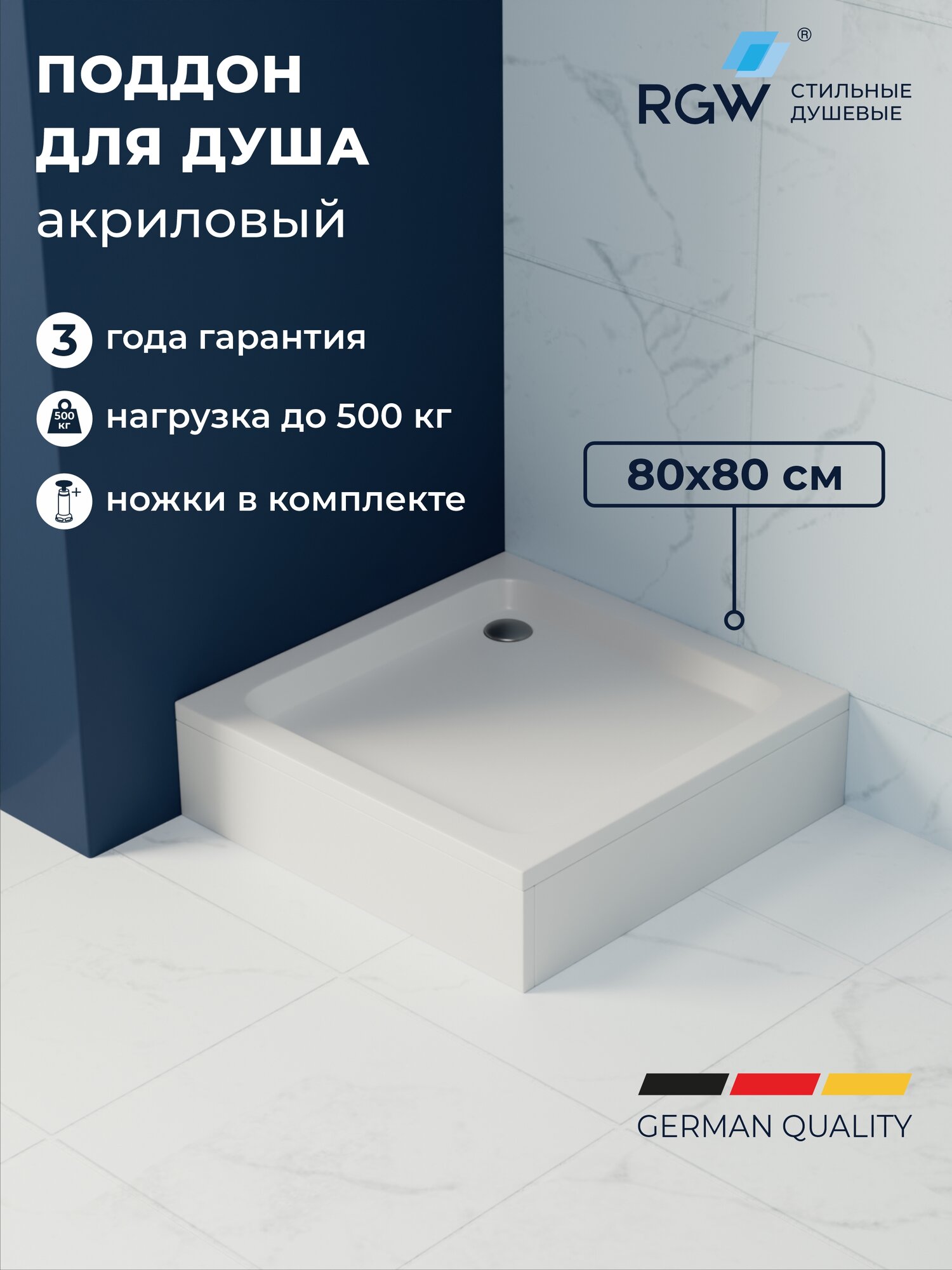 Поддон для душа 80х80 RGW STYLE