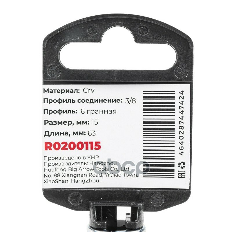 Головка 3/8" 6-и гр. 15мм удлиненная, L=63 мм на холдере Arnezi R0200115 ARNEZI арт. R0200115