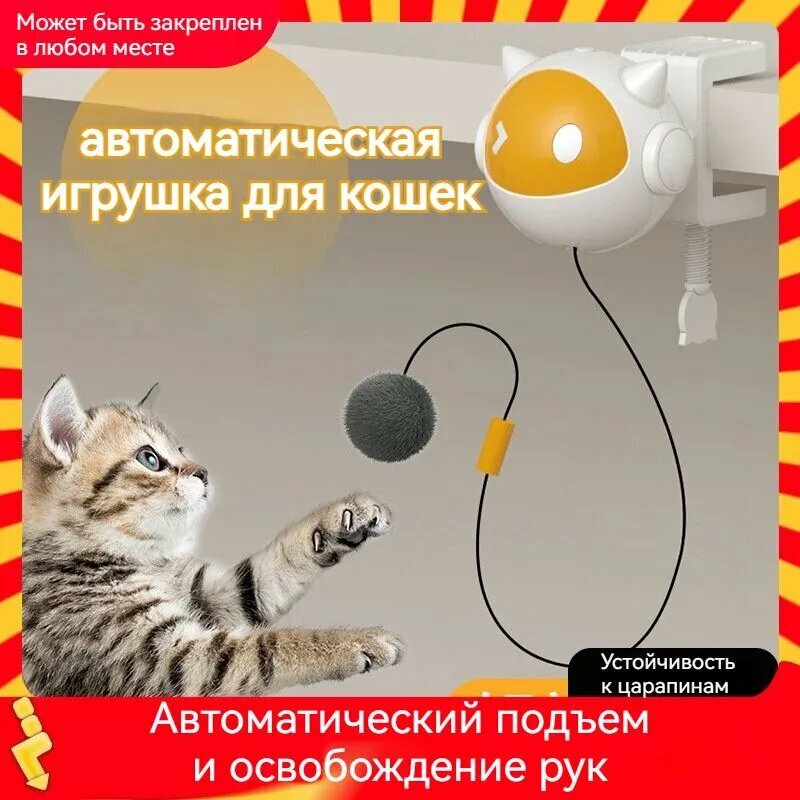 Автоматическая игрушка для кошек/UPCLOUD Может быть закреплен в любом месте ZH