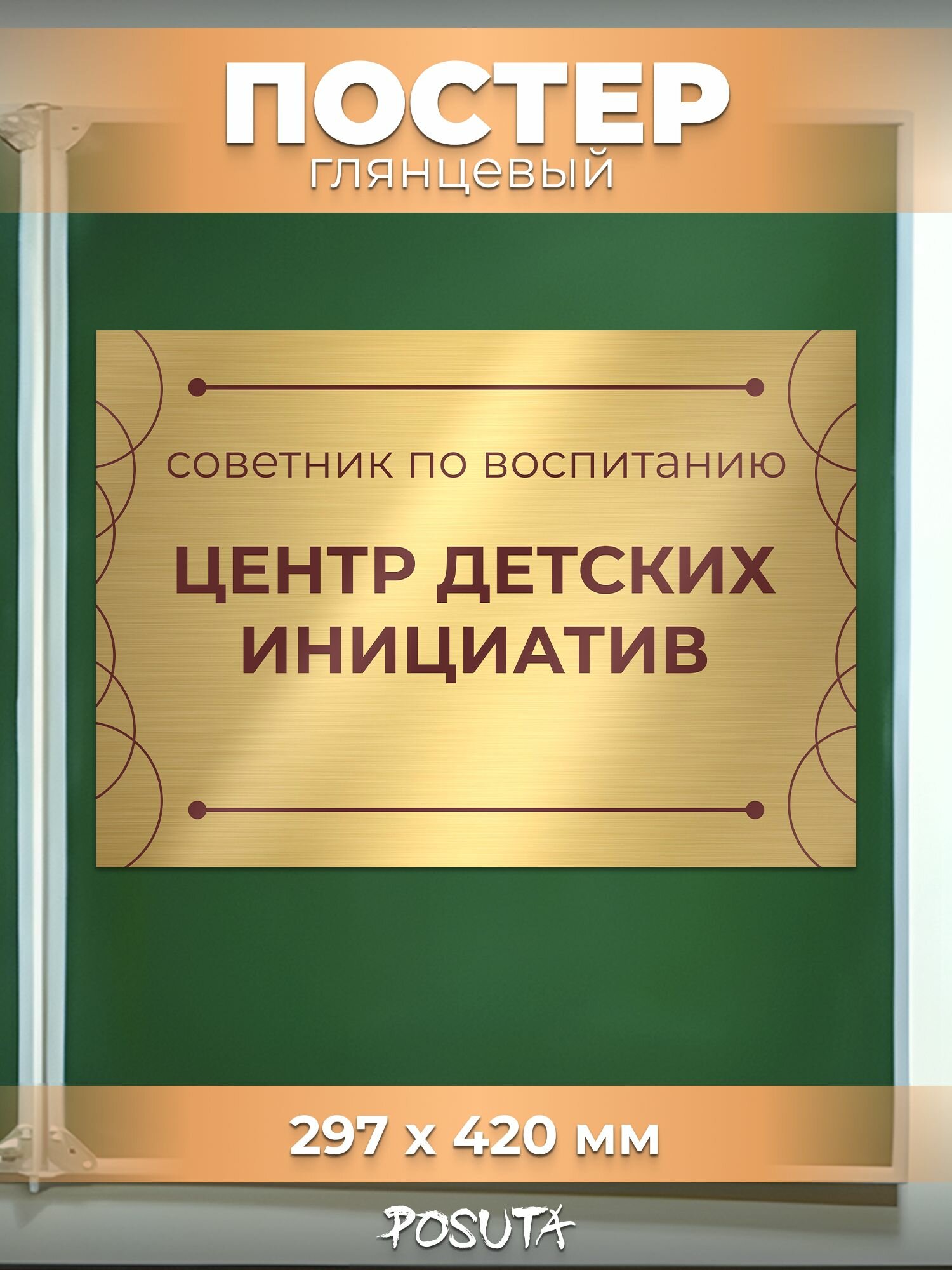 Плакат на стену центр детских инициатив цди