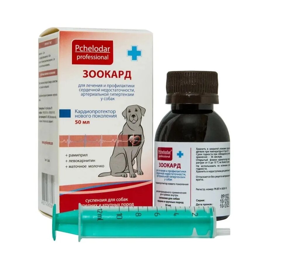 Агробиопром зоокард суспензия для средних и крупных собак 50 мл