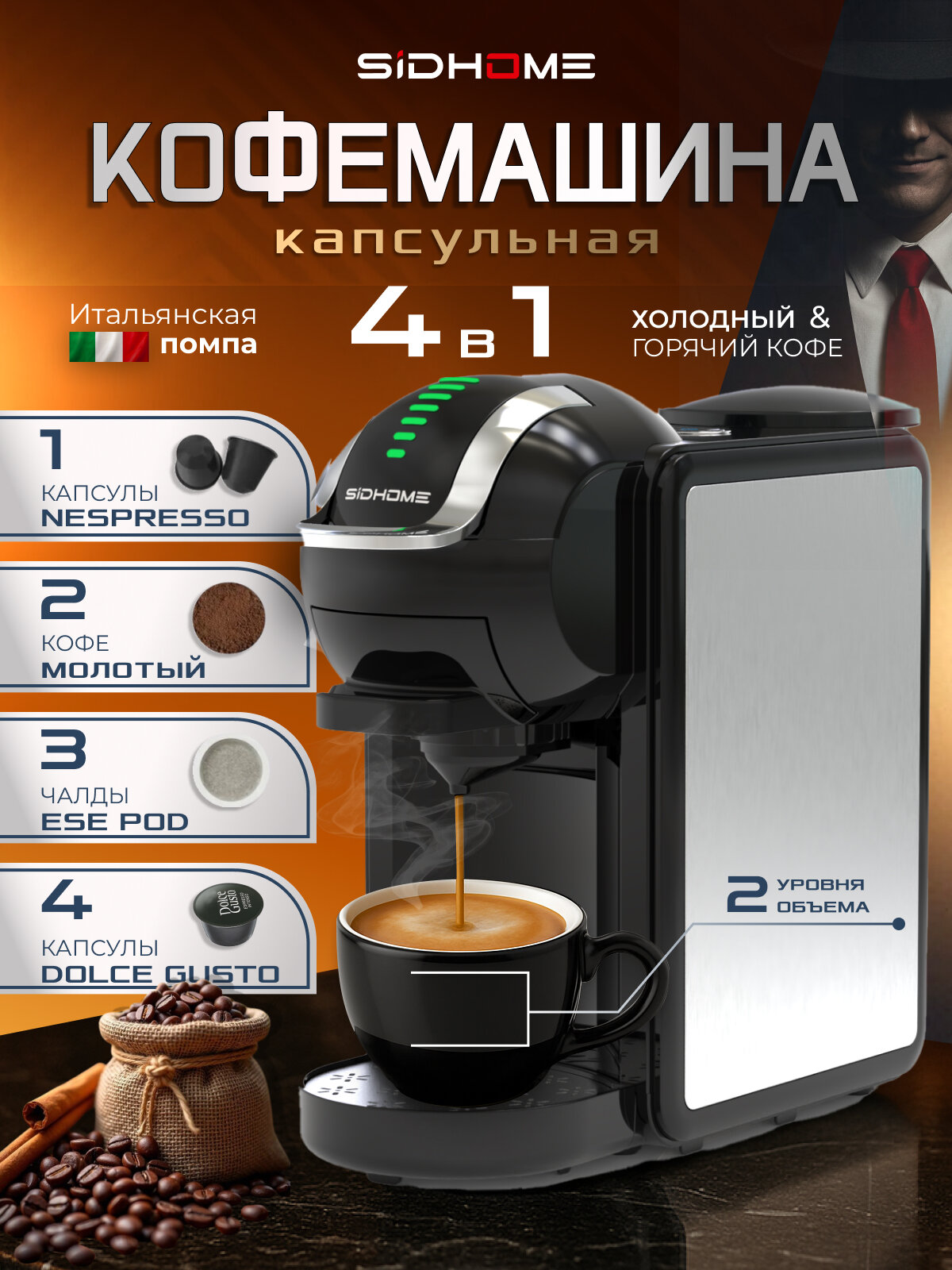 Кофемашина SidHome, капсульная, механическая, 4 в 1, черно-серая