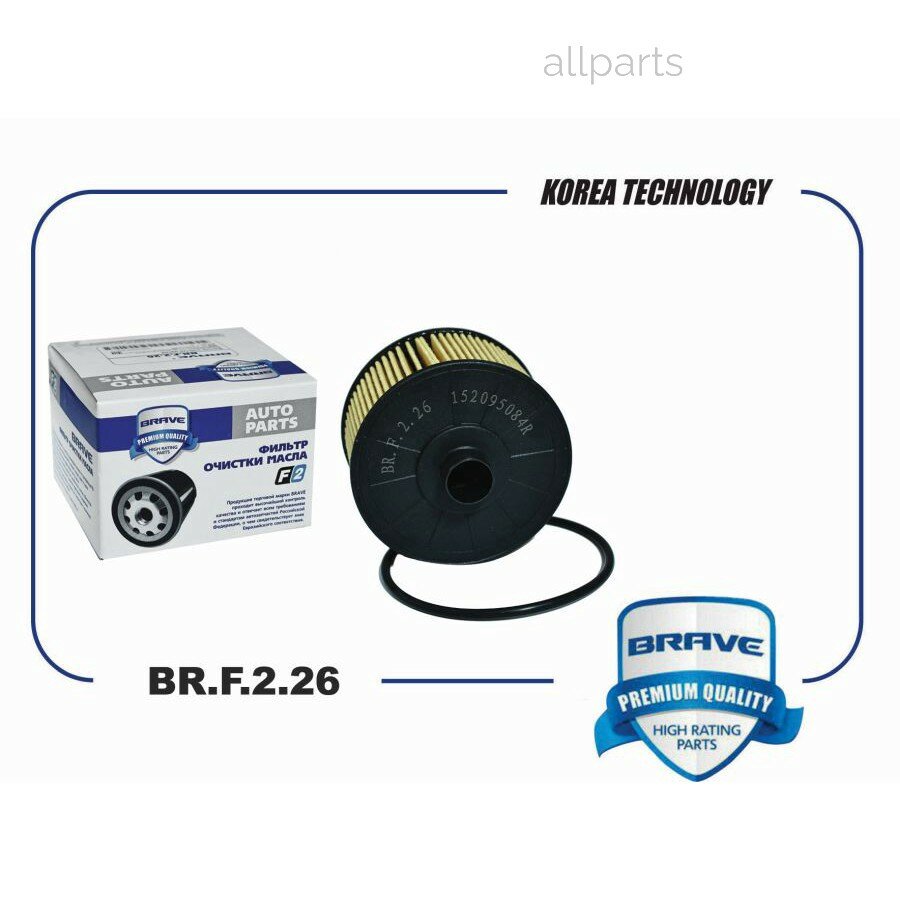 BRAVE BR. F.2.26 Фильтр масляный Arkana, Logan II, Kaptur, Juke 14-, Qashqai 15-, X- BRAVE BRF226