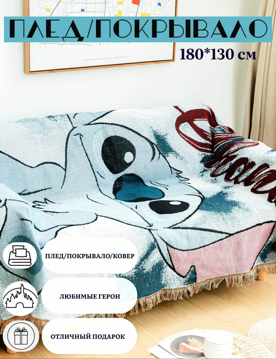 Покрывало гобелен (плед, ковер) - 130 x 160см, на кровать, кресло, угловой диван, в подарок для дома.