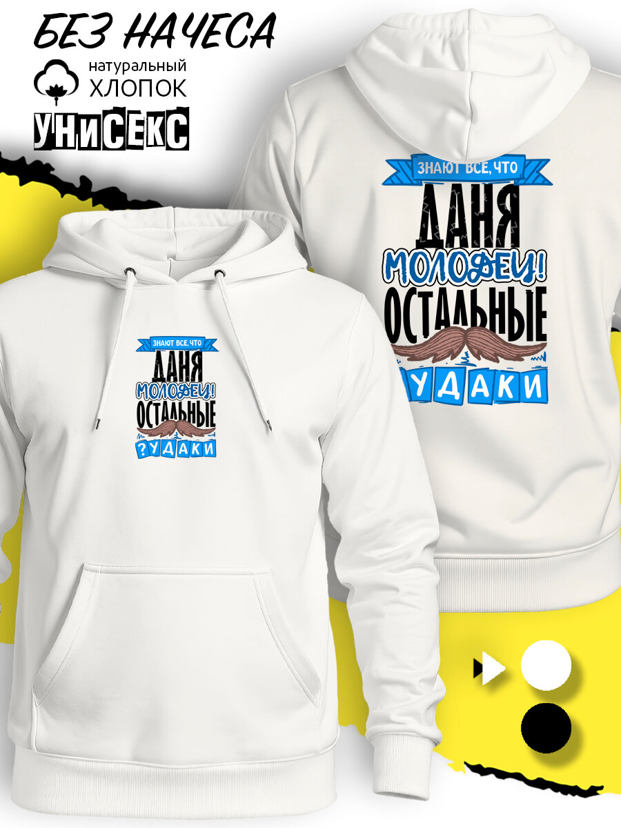 Худи Толстовка свитшот Данила Даня