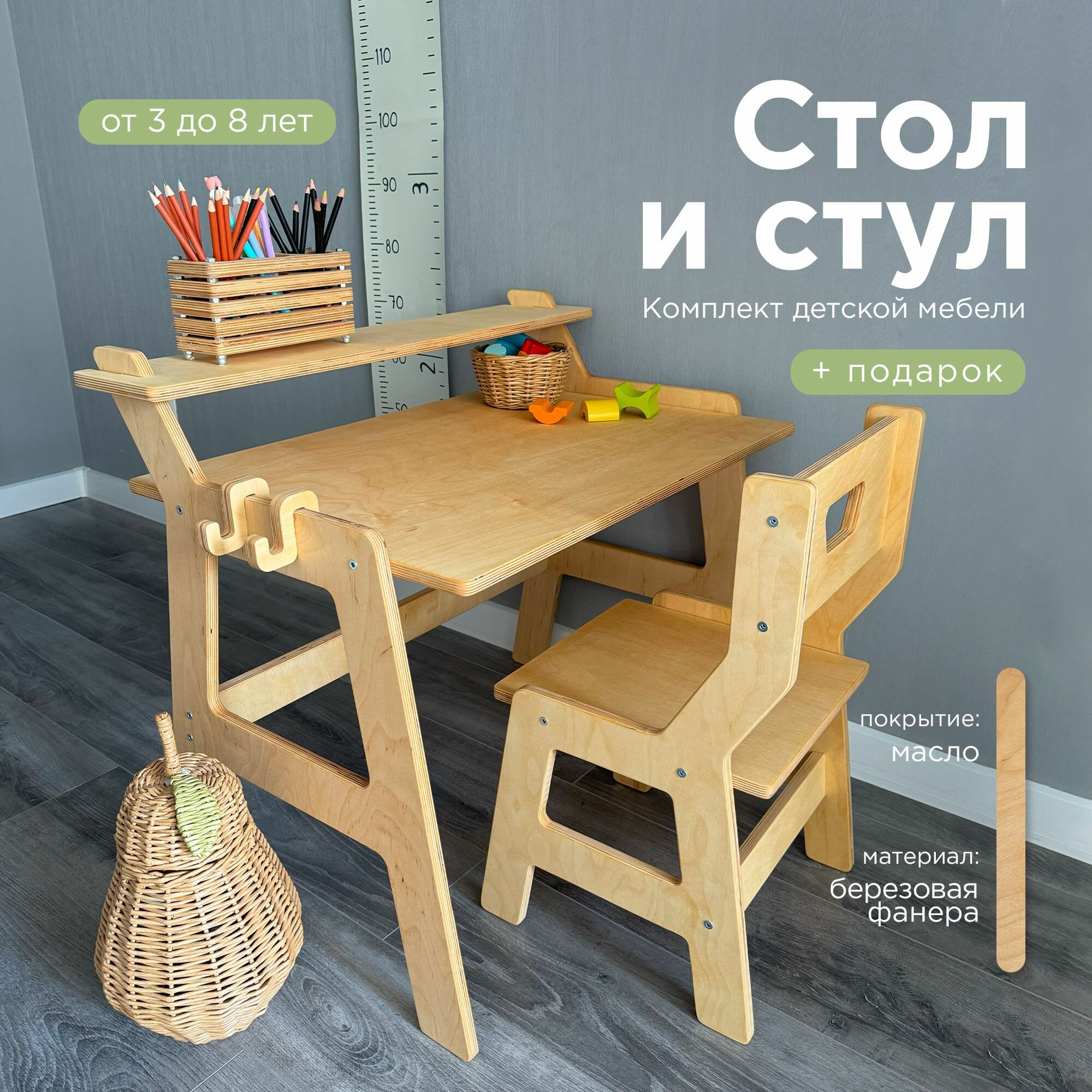 Стол и стул детский комплект, деревянный от 3 до 8 лет, ARI ROOM