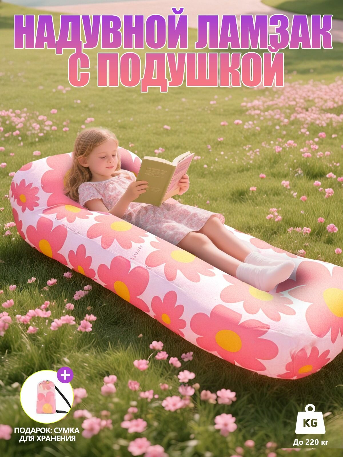 Надувной ламзак с подушкой