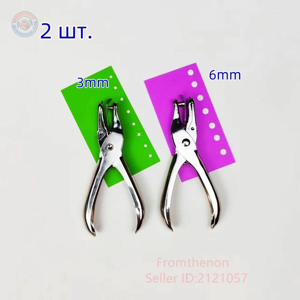 Дыроколы круглые 3 мм и 6 мм для бумаги, металлические, компактные и удобные, набор из 2 штук
