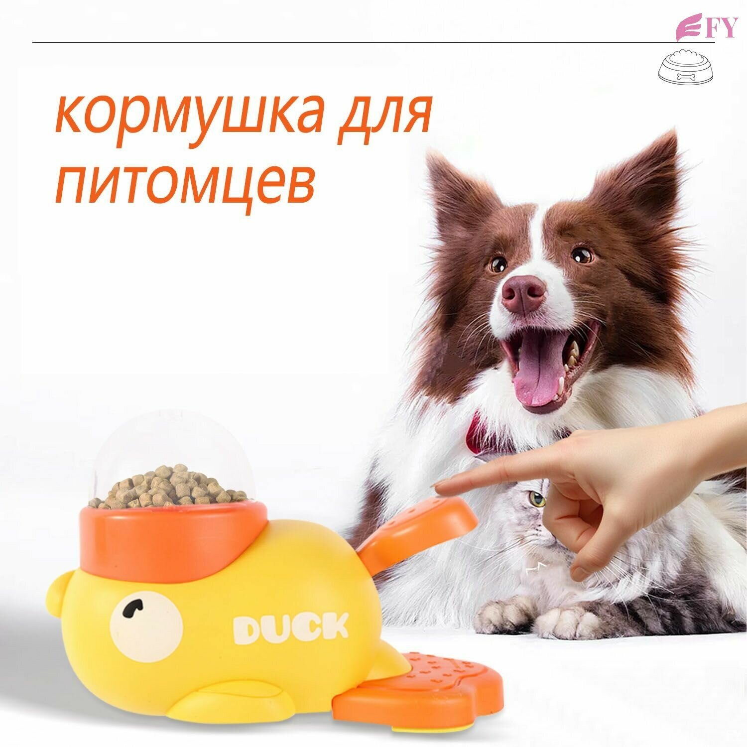 Автоматическая кормушка "Интерактивная", для кошек, собак, для кроликов, оранжевая, пластик