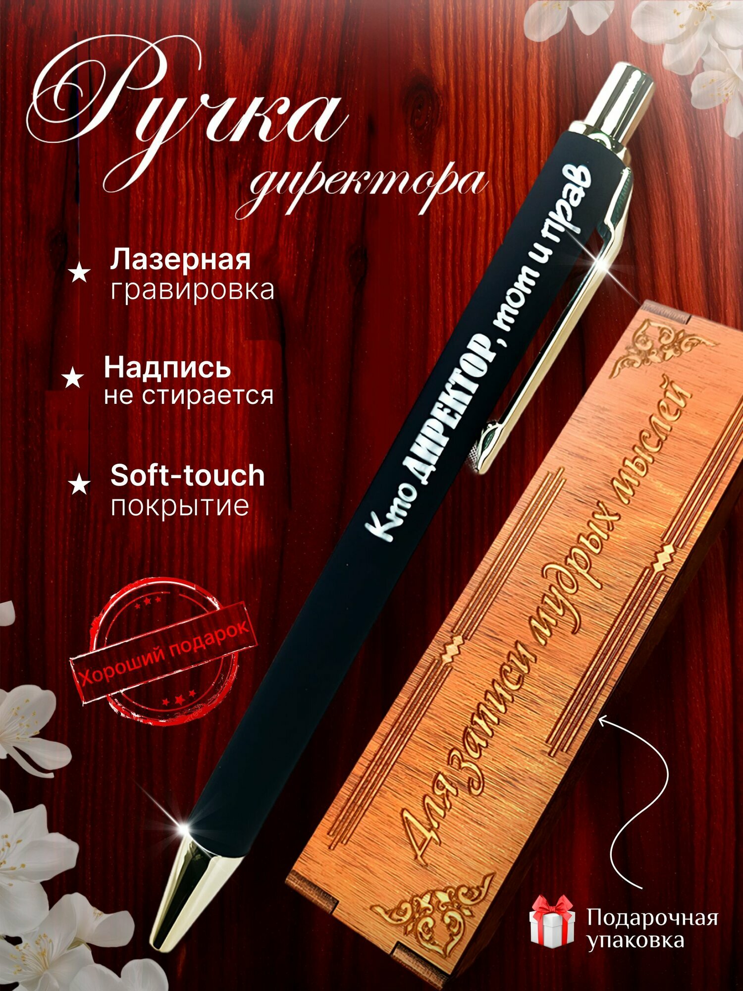 Ручка шариковая "С лазерной гравировкой", подарочная коробочка из дерева