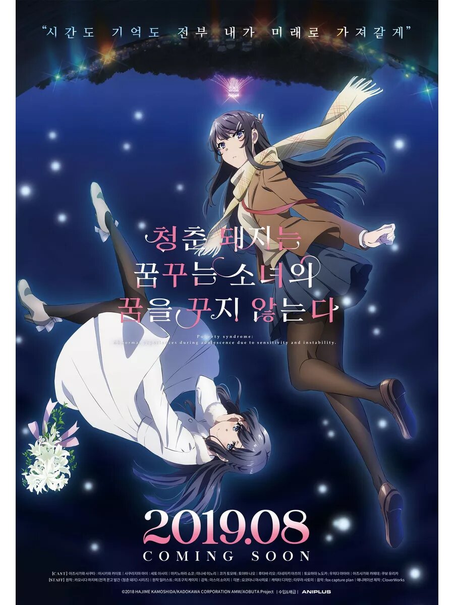 Негодник, которому не снилась девушка (2019) (Anime DVD)