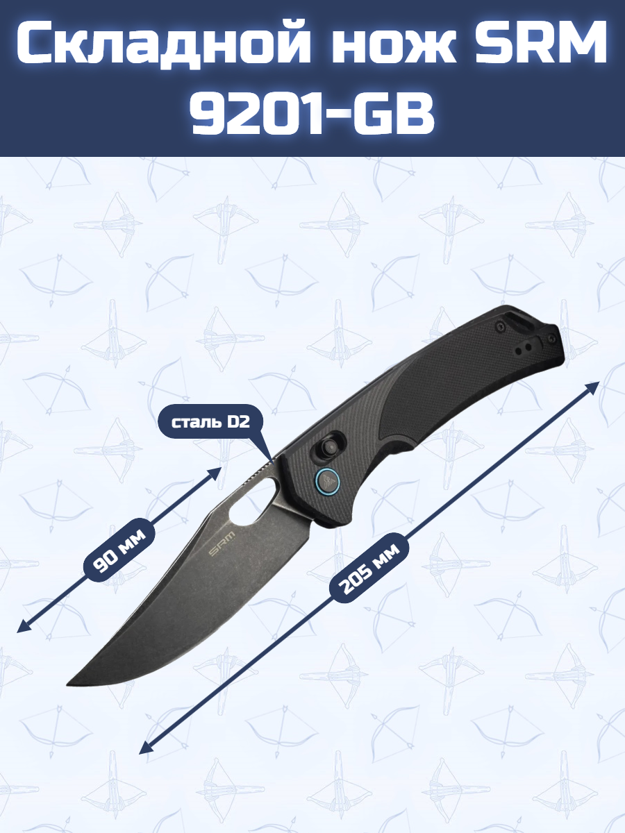 Складной нож SRM 9201-GB