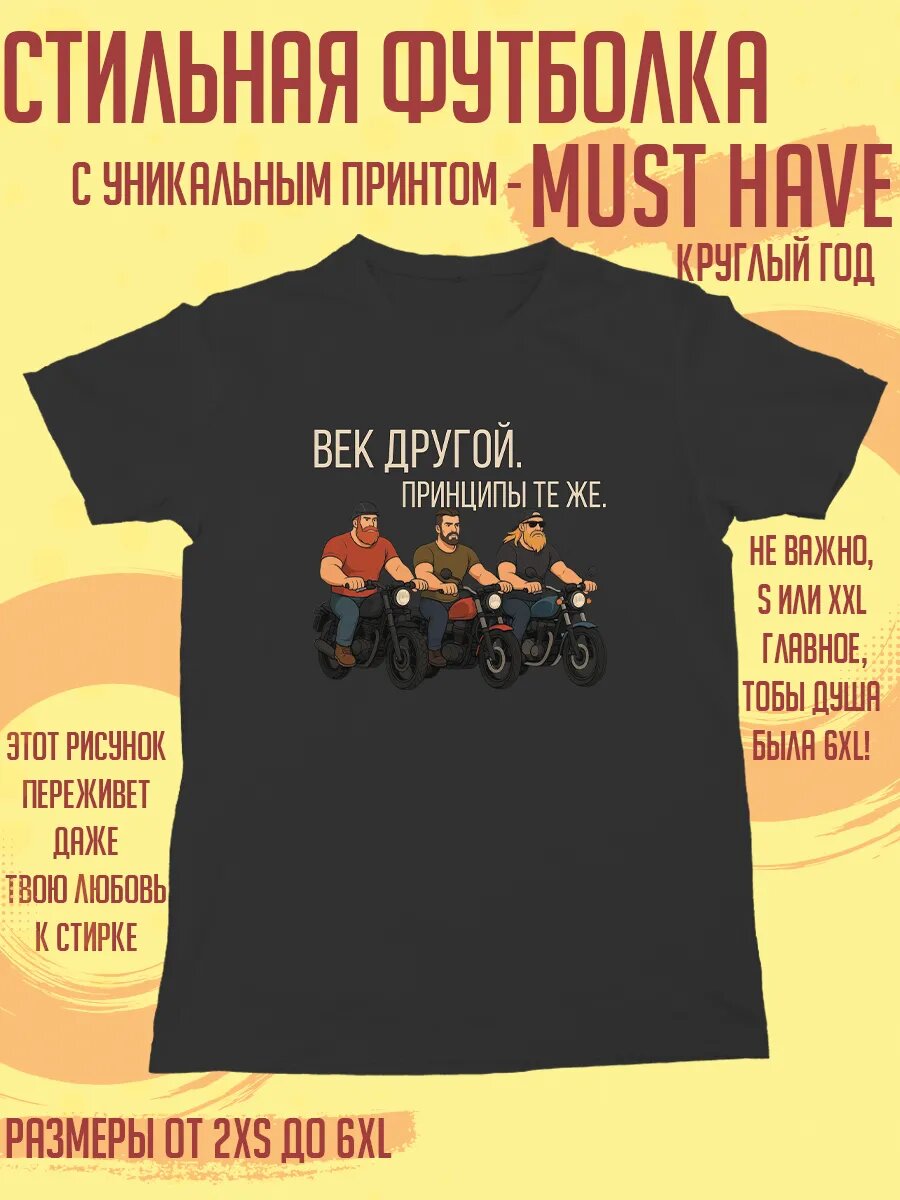 Футболка с принтом три богатыря на байках век другой