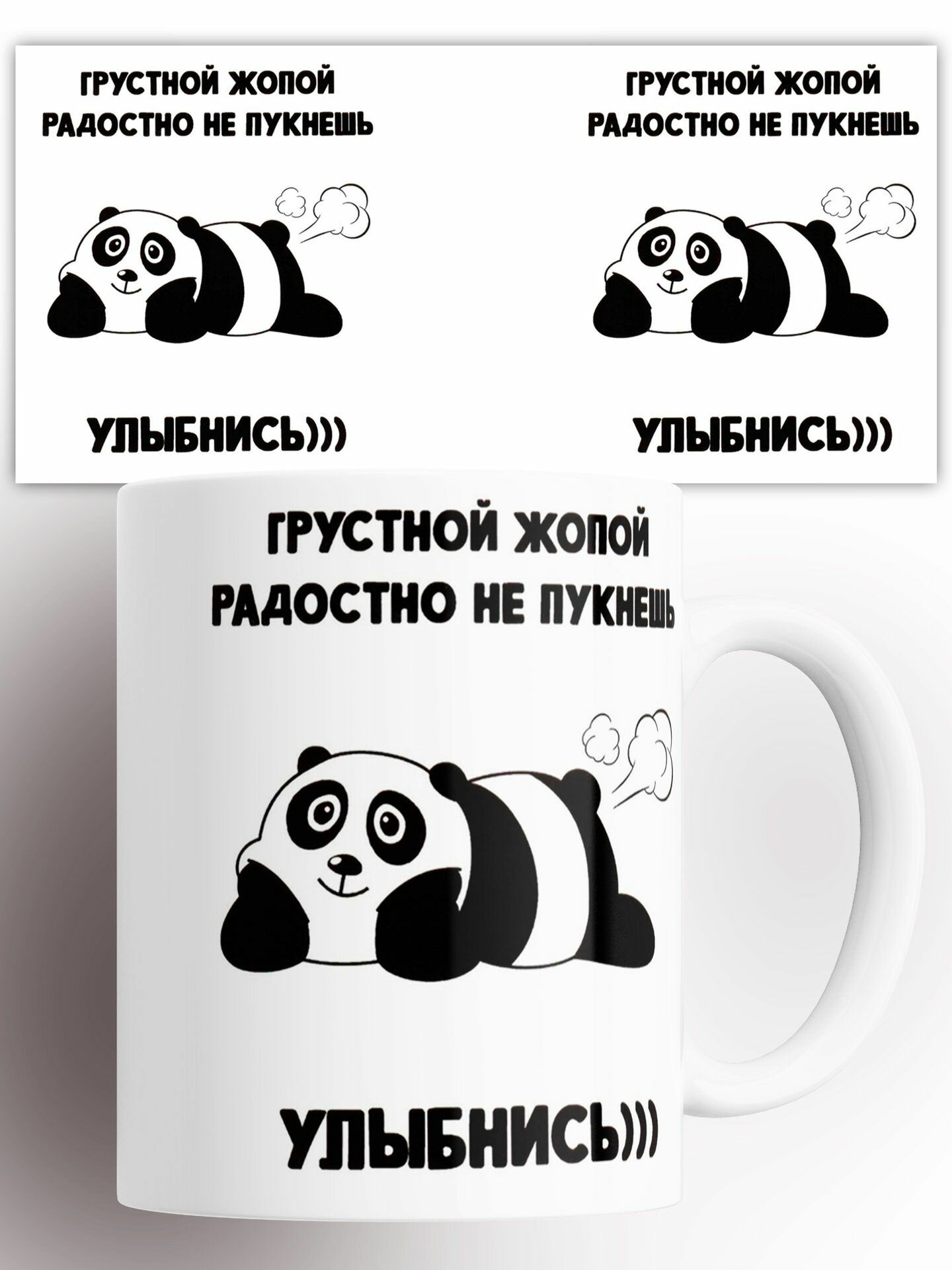 Кружка с приколом Панды 330 мл
