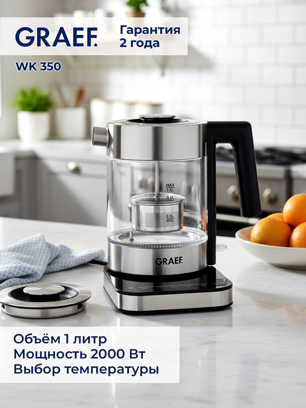 Чайник GRAEF WK350EU