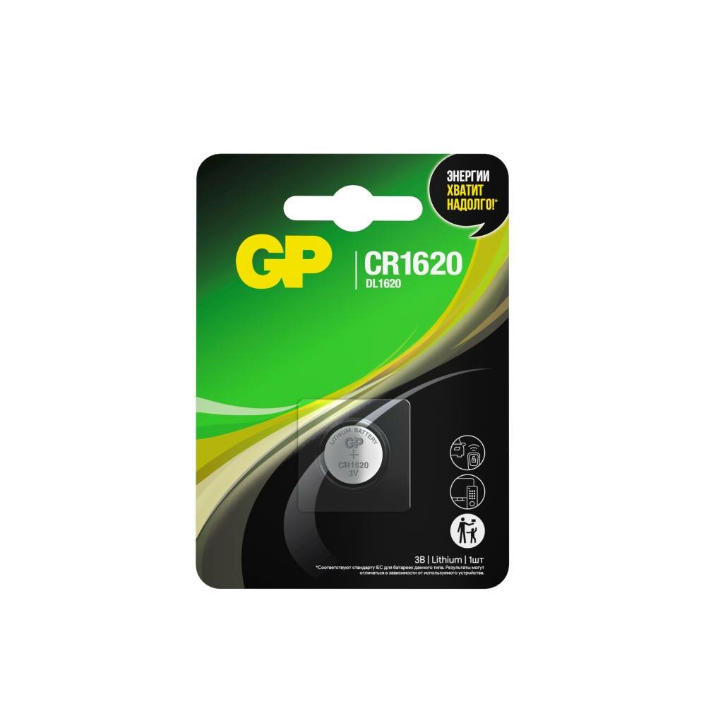 Элемент питания CR-1620 (блистер 1 шт) GP GPCR1620-7C1