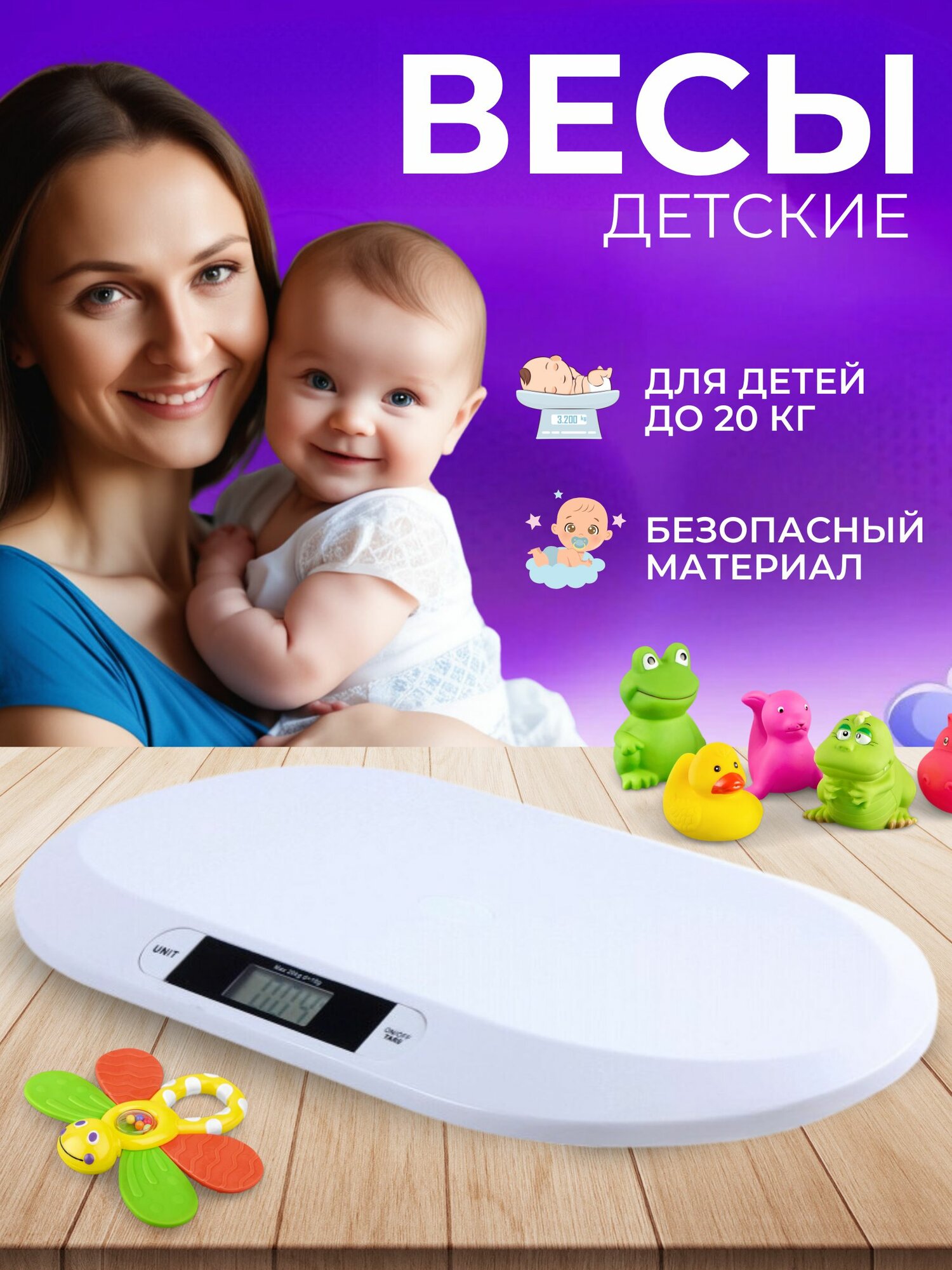 Весы для новорожденных