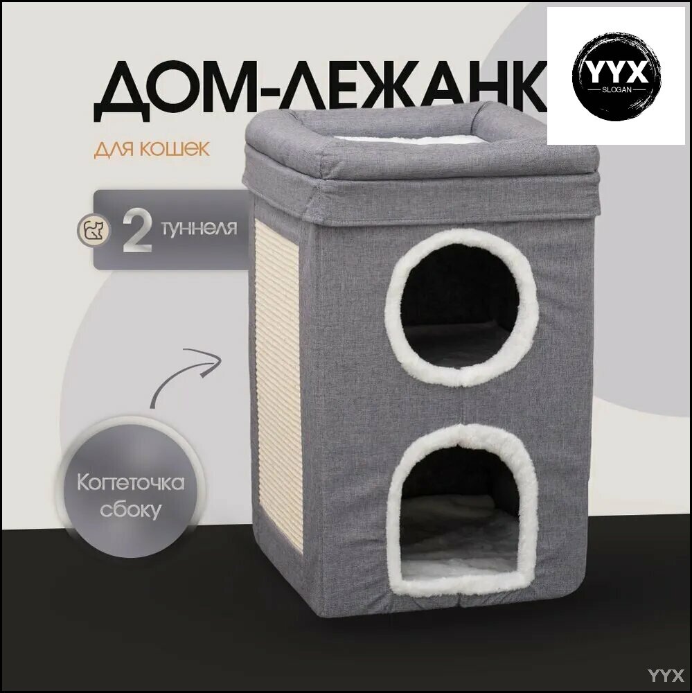 Домик для животных с лежанкойдвухэтажный, для кошек и собак, серый, 64х39х38,8 см