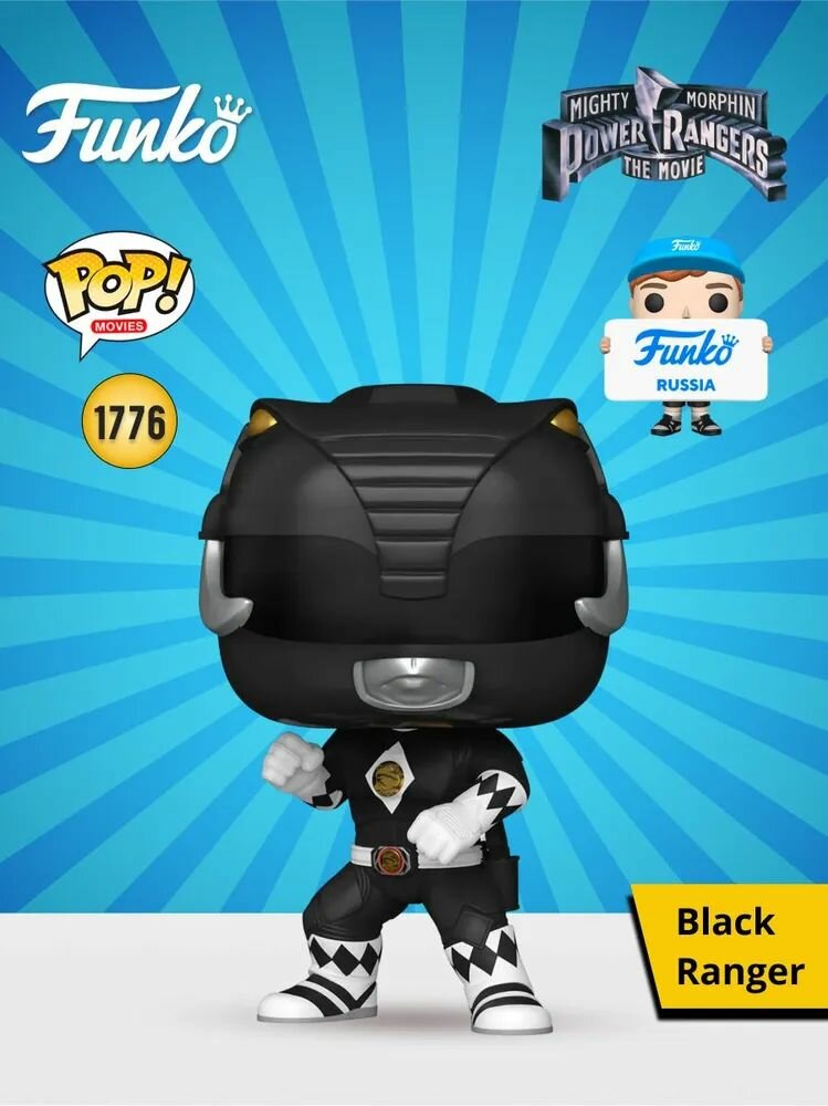 Фигурка Funko Pop "Могучие Рейнджеры: Черный Рейнджер", пластик, черная, 11 см