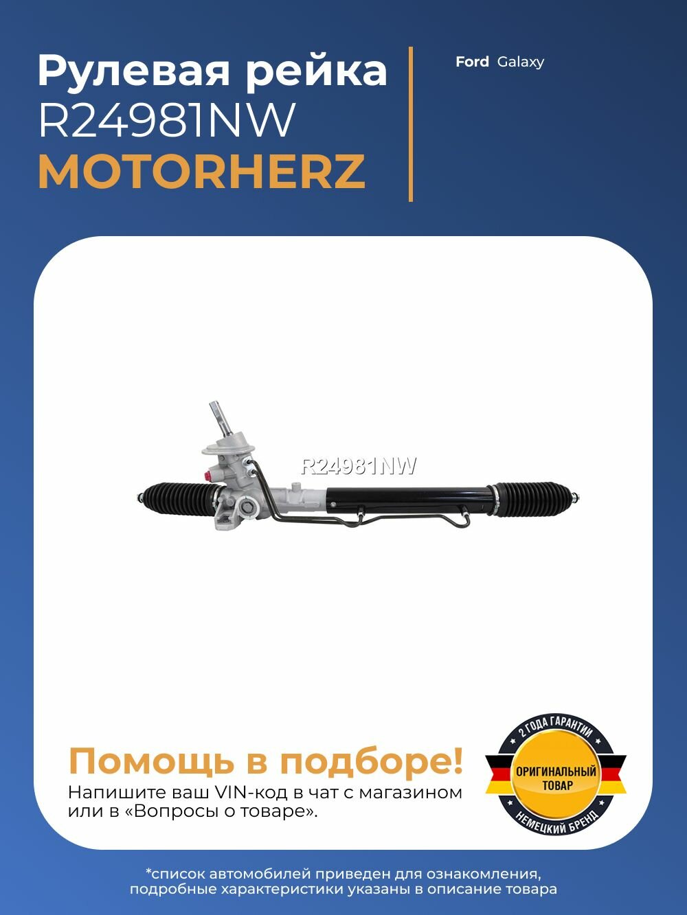 Рулевая рейка Ford Galaxy (Форд Галакси) / Volkswagen VW Sharan (Фольцваген Шаран) / Seat Alhambra (Сеат Альхамбра)