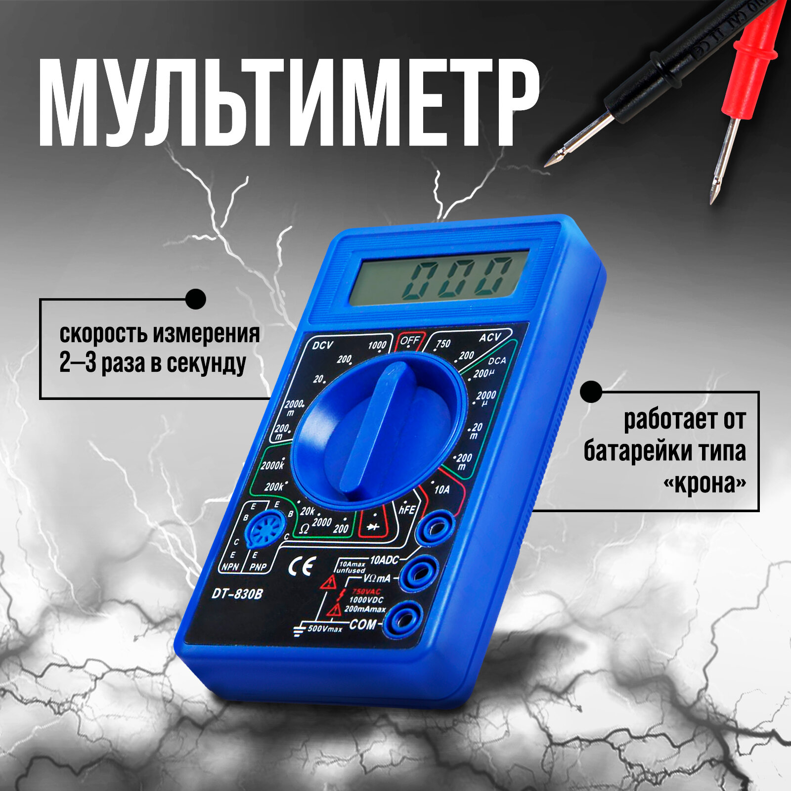 Мультиметр тундра, DT-830B, ACV/DCV, DCA, 200-2 МΩ