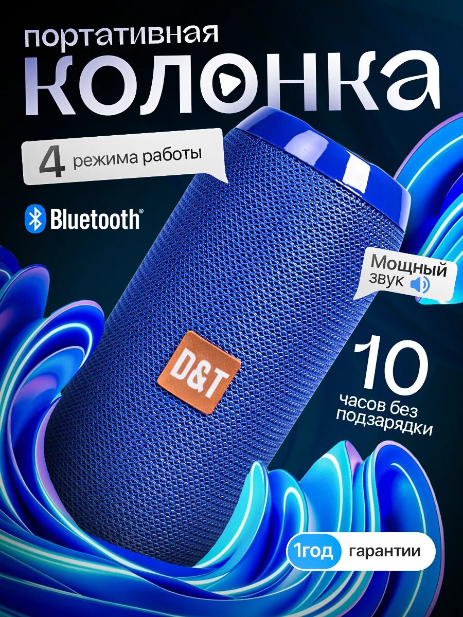 Колонка блютуз беспроводная портативная Bluetooth