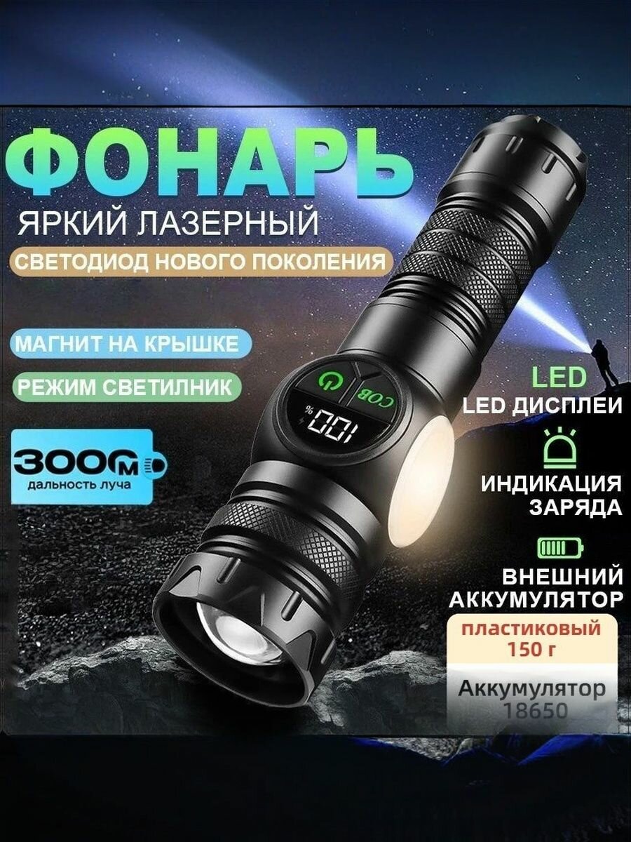 Фонарь ручной аккумуляторный светодиодный ,2 х 26650 батареями, с дисплеем, зумом, мощный лазерный светодиод, магнит, PowerBank
