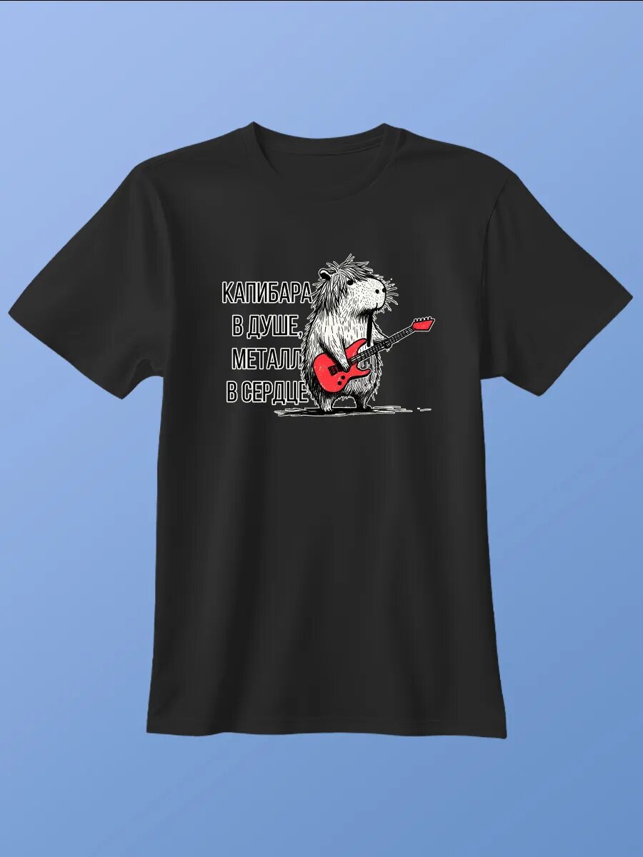 Футболка капибара в душе металл в сердце