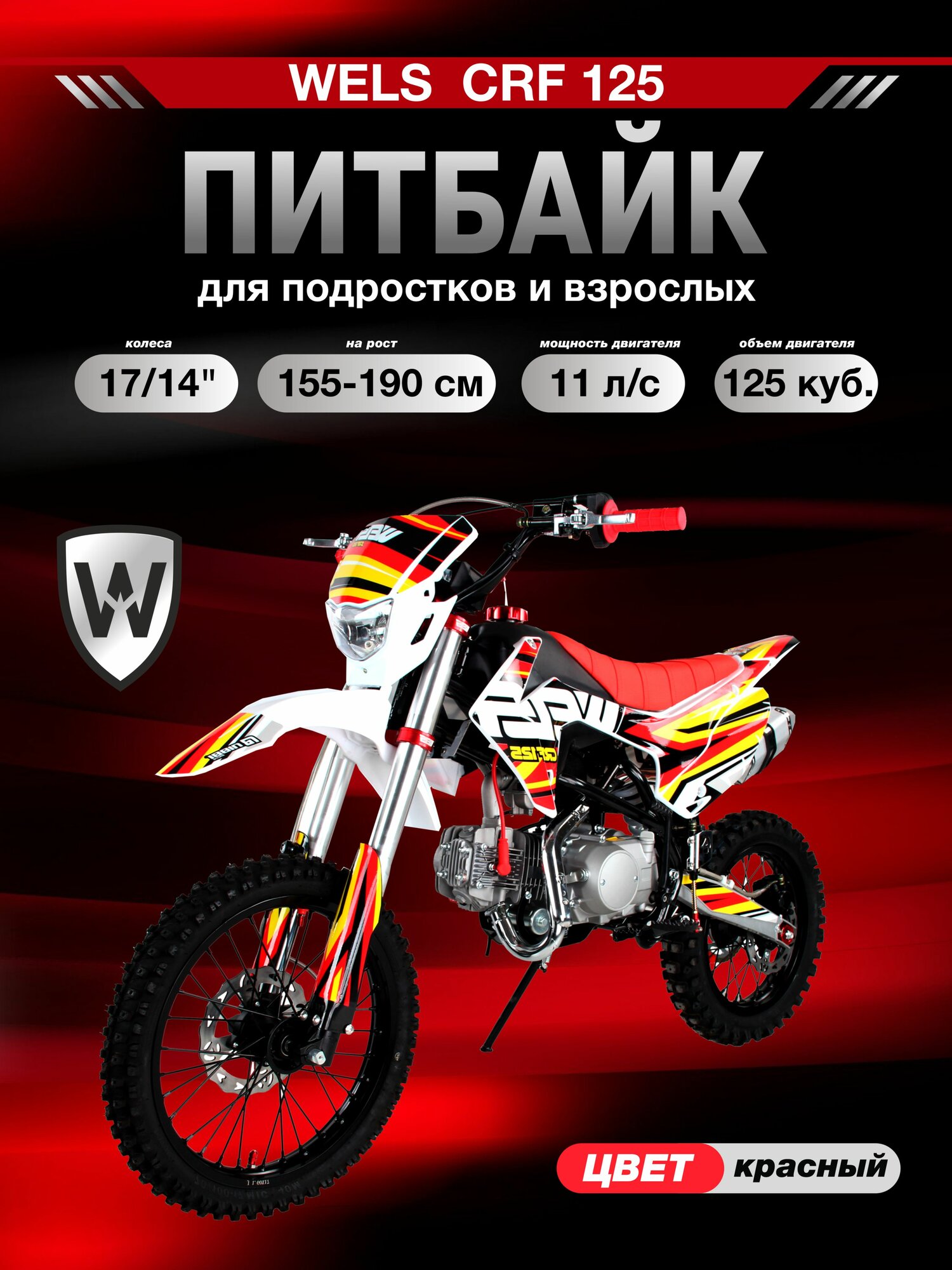 Питбайк WELS CRF 125, красный