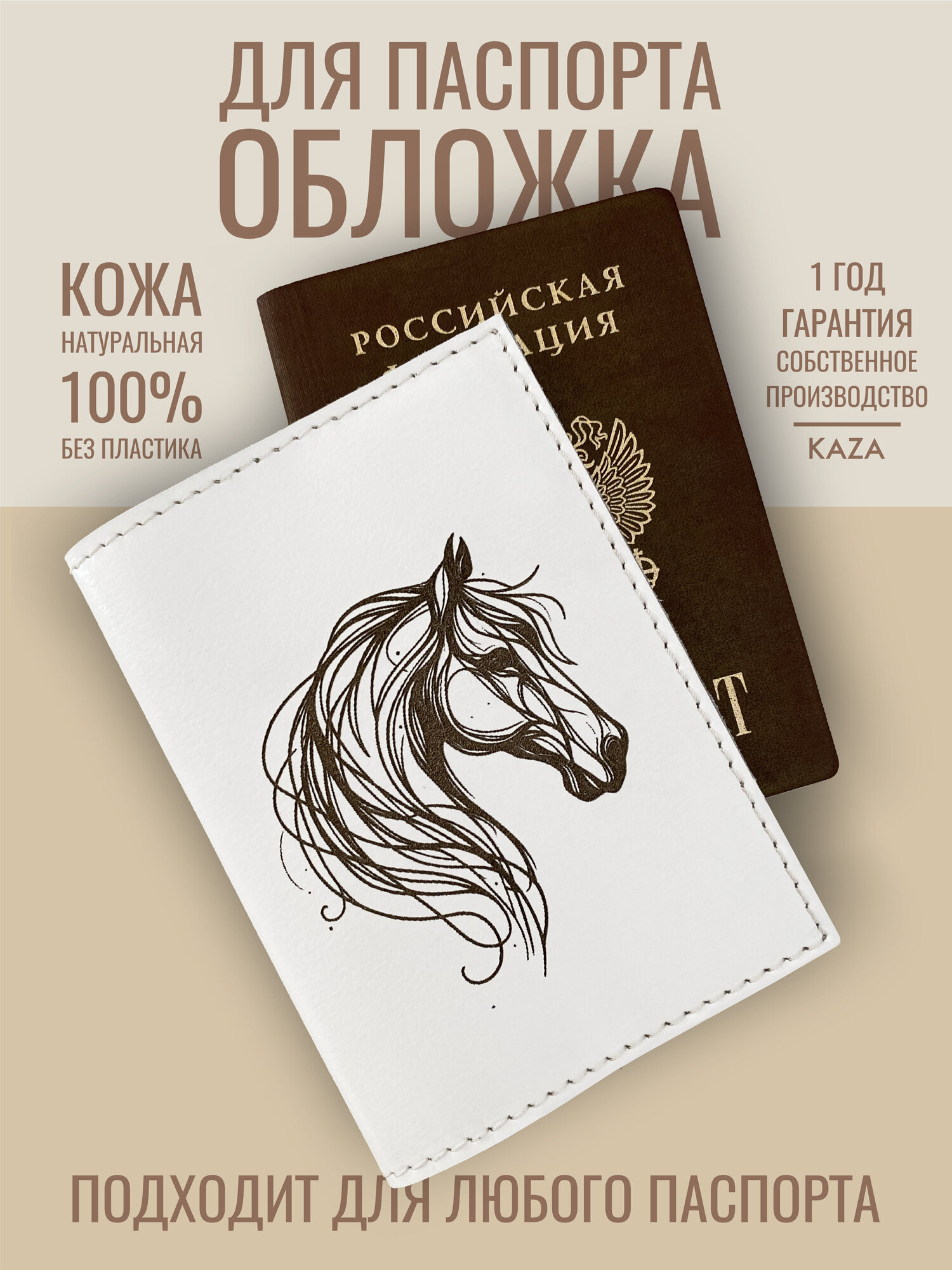 Обложка для паспорта