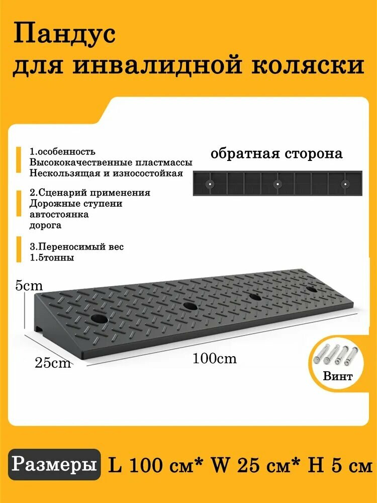 Пандус для инвалидной коляски Uniji