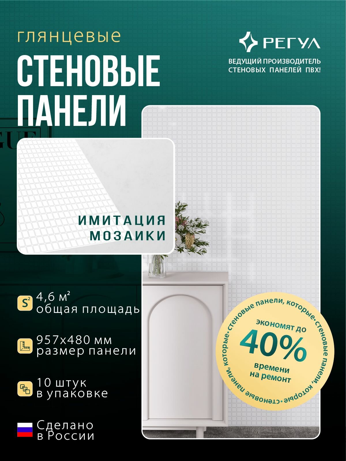 Стеновые панели Регул ПВХ 3д для ванной на кухню декоративные влагостойкие Мозаика "Микс белый" 10 шт.