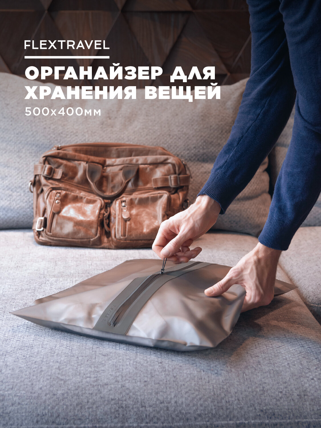 Органайзер FlexTravel для хранения вещей, чехол для одежды, пакеты на молнии для путешествий и поездок, размер 50х40 см