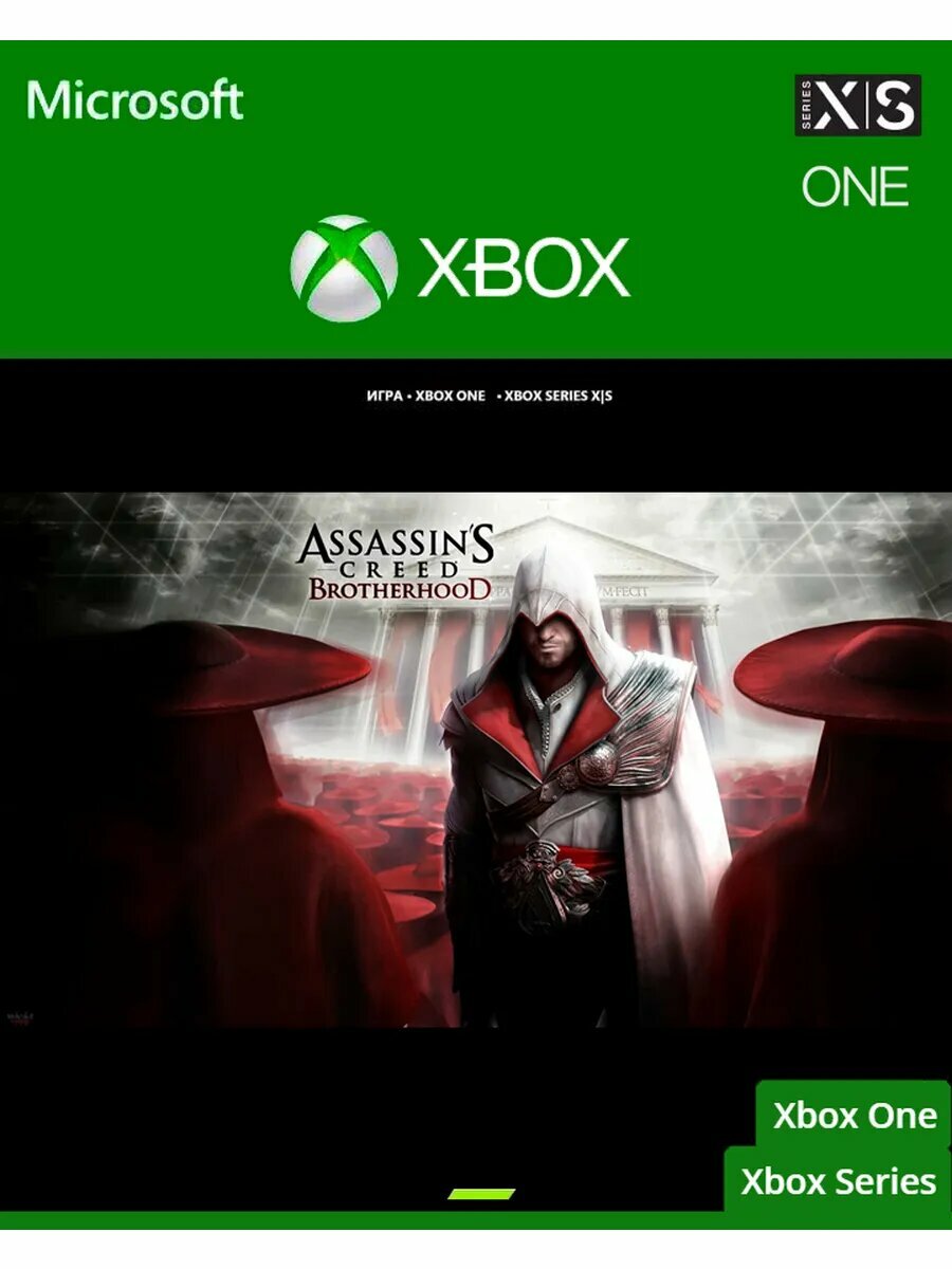 Assassin's Creed Братство крови Xbox, цифровая версия Xbox One/Series X/S, с новым аккаунтом Xbox