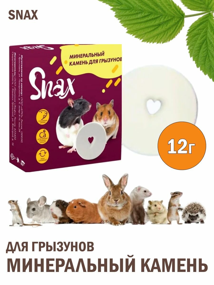 Snax Минеральный камень для грызунов 12г