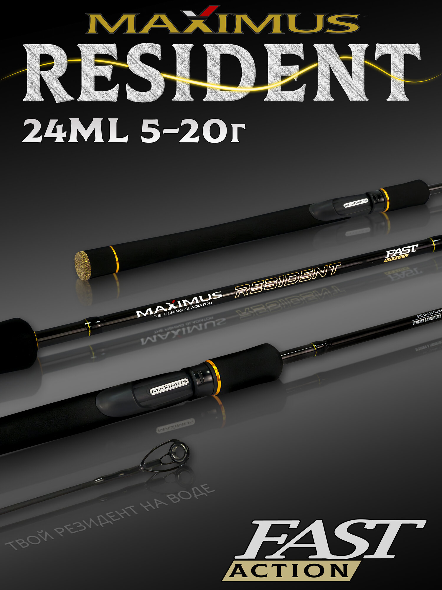 Спиннинг для рыбалки Maximus RESIDENT 24ML 2,4m 5-20 грамм, спиннинг для рыбалки 240 см, штекерный
